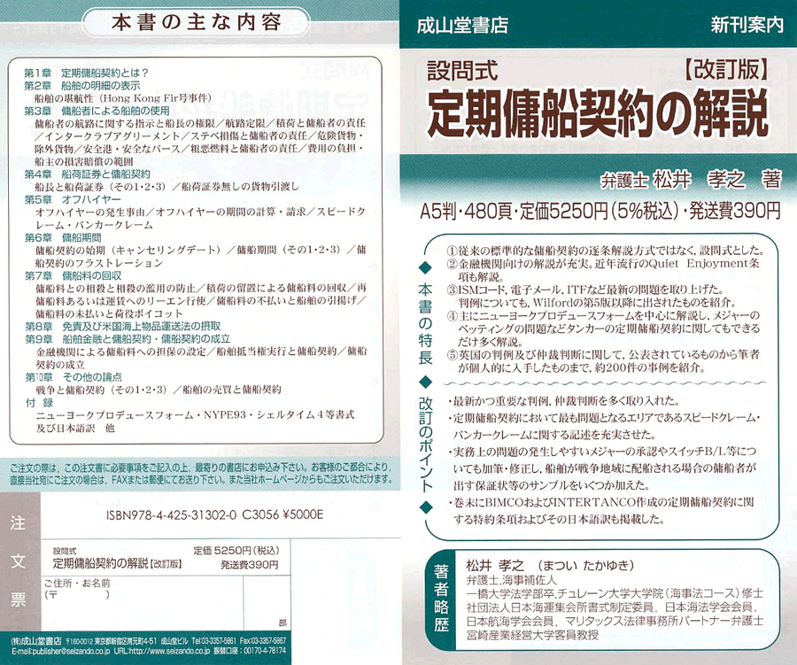 マックス法律事務所 ｜ JAPANESE MARITIME LAW